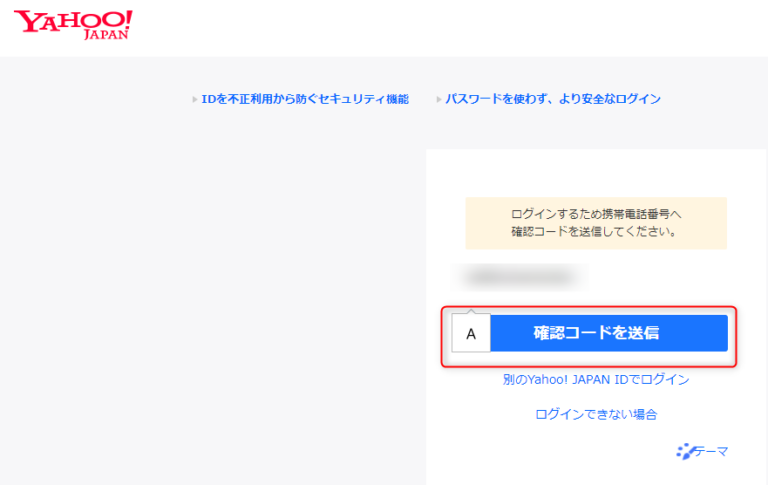 Yahooおすすめ情報メールの一括配信停止方法は？解除できない？ | Candy Log