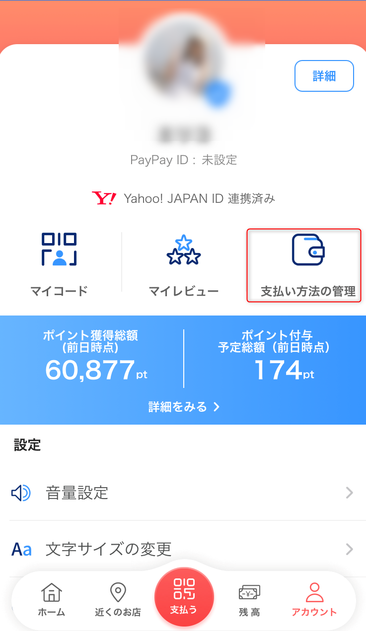 【Arigatobank】Paypayでの当選金使い方と登録！注意点あり | Candy Log