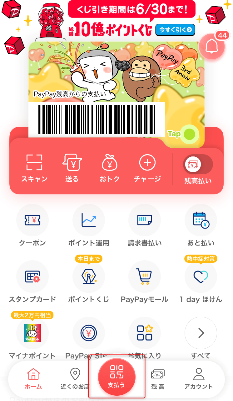 【Arigatobank】Paypayでの当選金使い方と登録！注意点あり | Candy Log