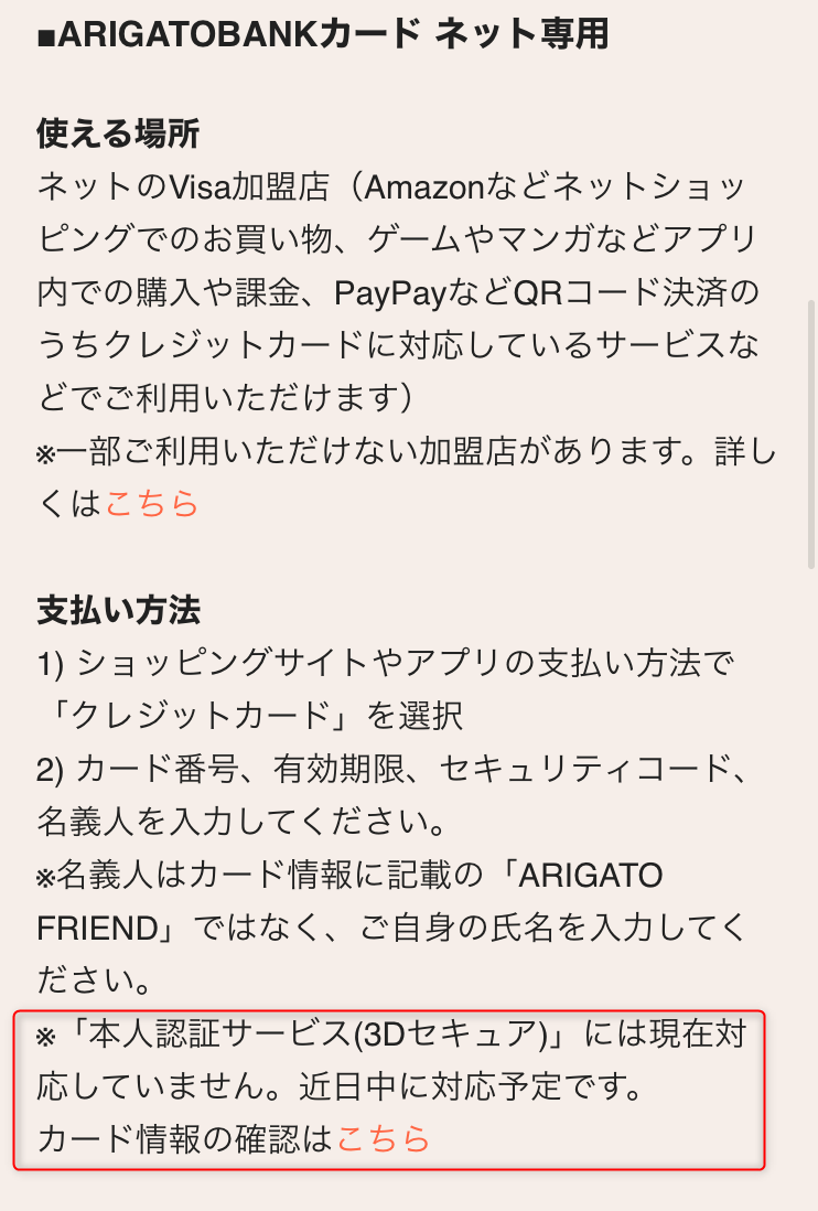 【Arigatobank】Paypayでの当選金使い方と登録！注意点あり | Candy Log